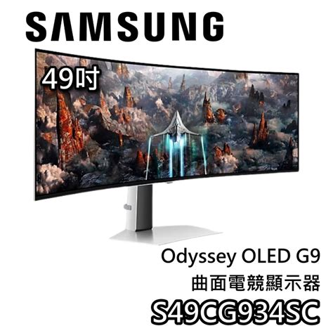 Samsung 49吋電競曲面螢幕的價格推薦 2024年12月 比價比個夠biggo