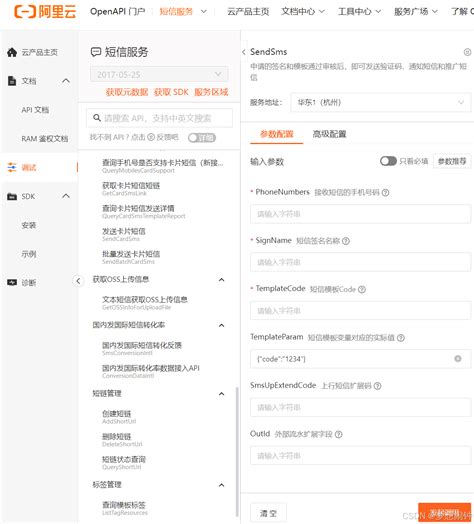 Python配置阿里云发短信python 阿里云短信接口 Csdn博客 Python配置阿里云发短信python 阿里云短信接口 Csdn博客