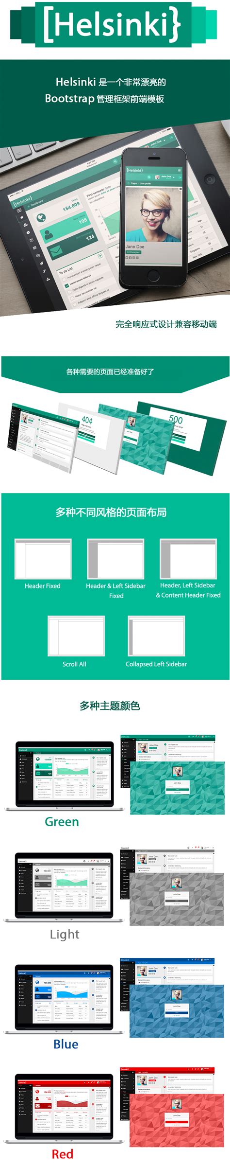 响应式bootstrap管理后台ui界面html5模板 Helsinki