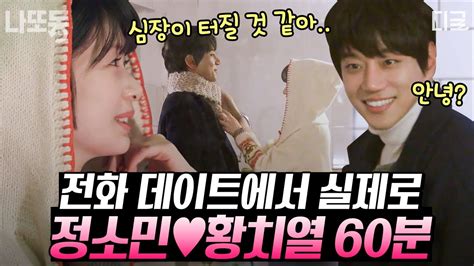 [ 내귀에캔디2] 60분 그러면 우리 ♥ 볼래 지금 너 있는 곳으로 갈게 내 심장이 더 떨리는 달달한 두 사람ㅠㅠ
