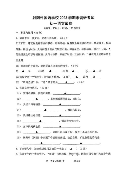 江苏省盐城市射阳外国语学校2022 2023学年七年级下学期期末语文试卷 教习网试卷下载