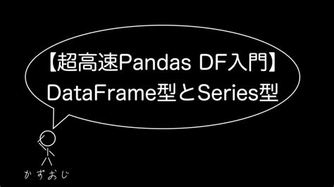 Pandas Dataframeで初期化したい Grab Programming