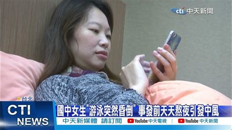 【每日必看】24歲女熬夜出事 年輕中風比例飆升 醫師籲12點前睡 20231003 Youtube