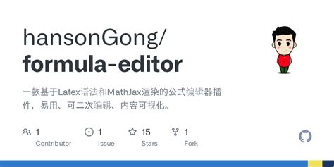github hansongong formula editor 一款基于latex语法和mathjax渲染的公式编辑器插件，易用