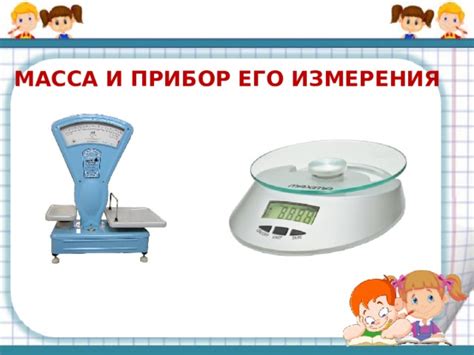 Презентация к уроку по теме "Килограмм" - математика, презентации