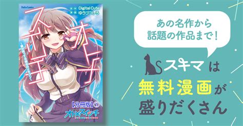 オトメスイッチ～彼が持ってる彼女のリモコン～【分冊版】 スキマ マンガが無料読み放題！