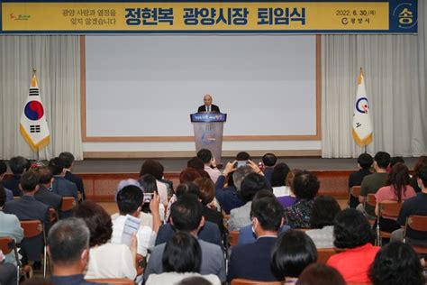 민선 6·7기 정현복 광양시장 퇴임식