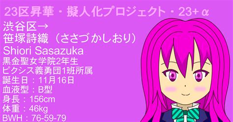 23区擬人化 23区擬人化シリーズ『23プラスα』10 渋谷区『笹塚詩織』 マグナクルのイラスト Pixiv