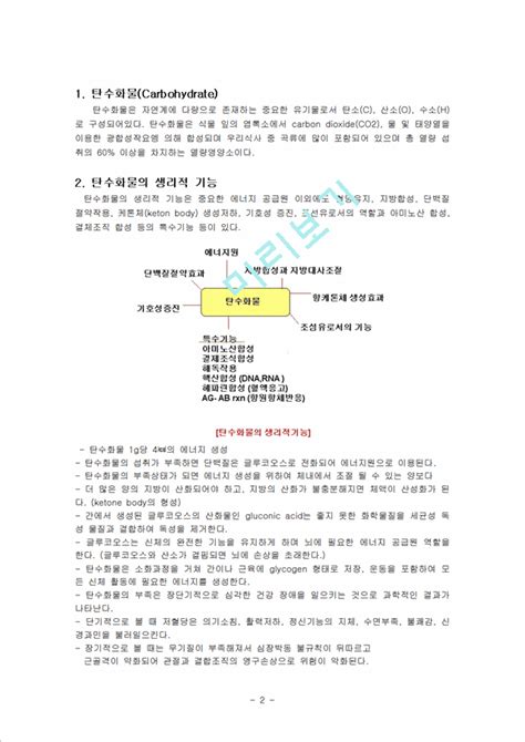 5대 영양소 분석 탄수화물 지방 단백질 비타민 Mineral 업로드 Up Mu 산소o 비타민 Mineral Hwphwp 5대 영양소