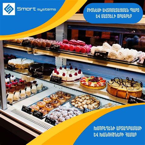 Smart Systems