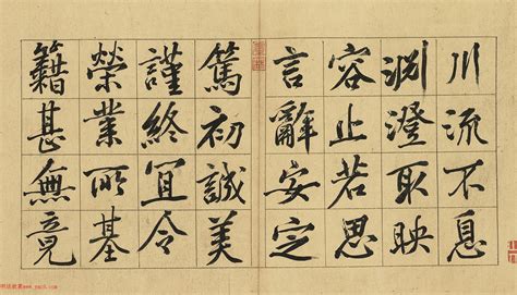 黄庭坚57岁行楷书千字文册 第2页 苏黄米蔡 书法欣赏