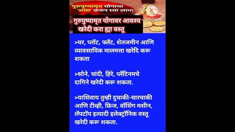 Gurupushyamrut 2024 गुरुपुष्यामृत योगावर आवश्य खरेदी करा ह्या वस्तू