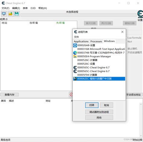【ce入门教程】使用cheat Enginece修改游戏“植物大战僵尸”之僵尸篇植物大战僵尸ce Csdn博客
