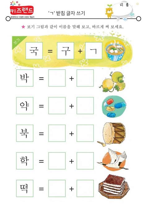 ㄱ ㄴ ㄹ ㅁ 받침 키즈랜드