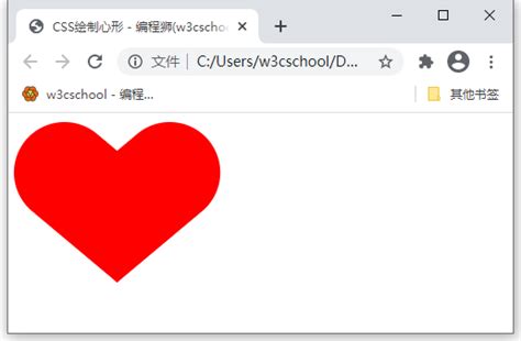 css如何绘制心形？ w3cschool笔记