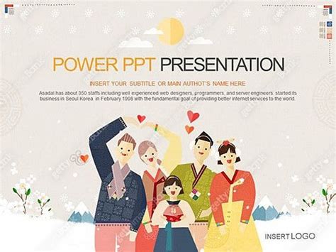 Ppt 파워포인트 메인페이지 가족 노부부 할머니 할아버지 부부 어린이 설날 새해 신년 겨울 눈 한복 전통문양 하트 평면 이미지