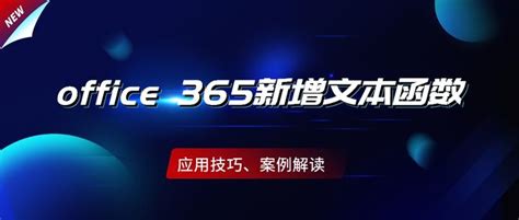 函数valuetotext、textsplit、textafter、textbefore应用技巧 知乎
