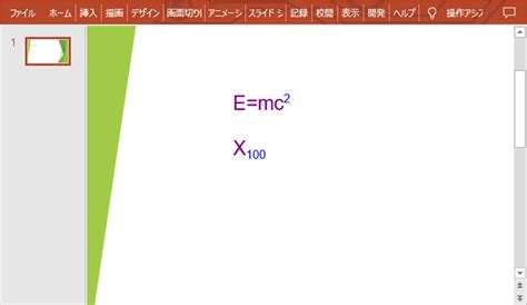Java：powerpoint に上付き文字と下付き文字を追加する方法