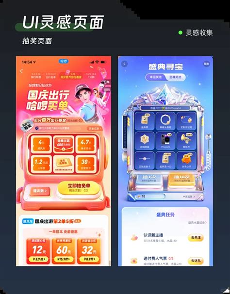 ui界面分享 灵感赏析 抽奖页面 小红书 花瓣网