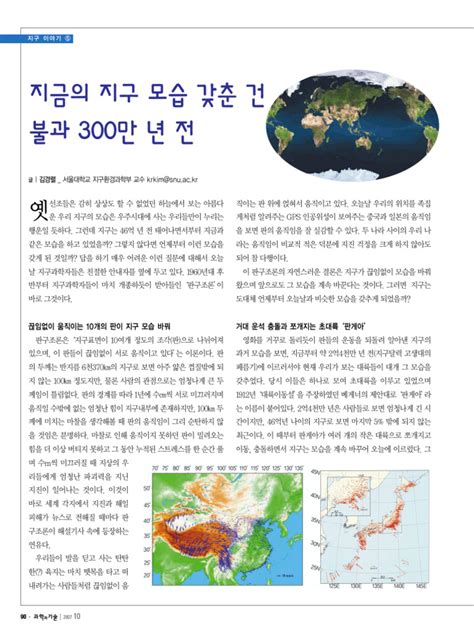 지구이야기 5 지금의 지구 모습 갖춘 건 불과 300만 년 전 Pdf