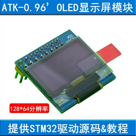 096寸oled模块 12864提供stm32开发板驱动源码教程显示屏虎窝淘