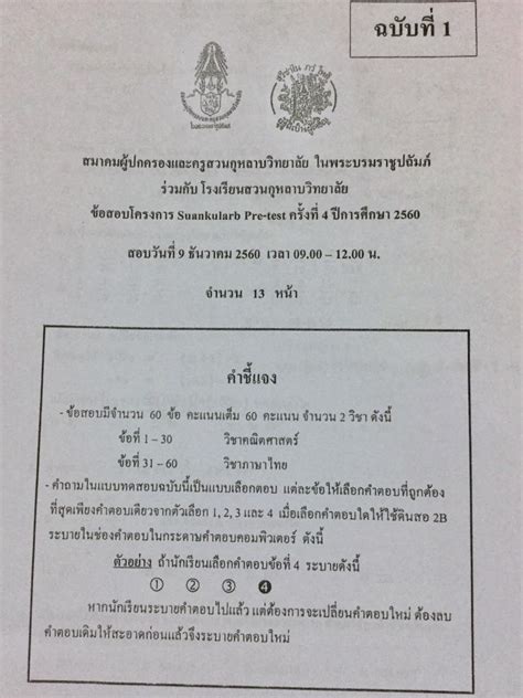 ข้อสอบเข้า ม1 โรงเรียนดัง