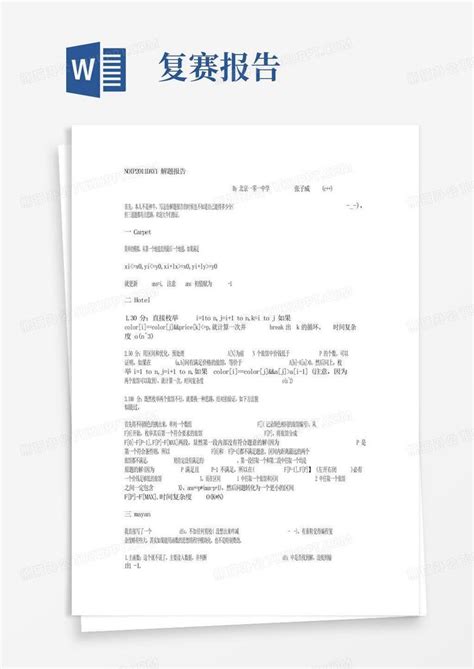 Noip2011提高组复赛day1解题报告word模板下载编号lpbwbnbj熊猫办公 Noip2011提高组复赛day1解题报告word模板下载编号lpbwbnbj熊猫办公