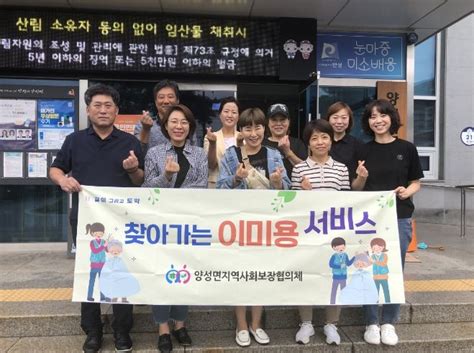 안성시 양성면지역사회보장협의체 찾아가는 이미용 서비스 실시