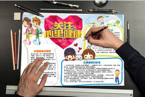 关注小学生心理健康小报手抄报word模板下载 包图网
