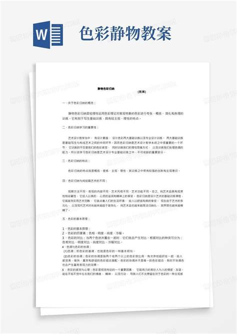 静物色彩归纳Word模板下载 编号lbwwxpad 熊猫办公