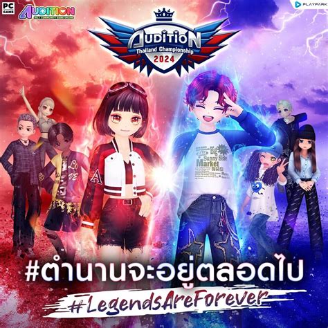 Audition Pc 18 ปี Audition เกมเต้น Pc
