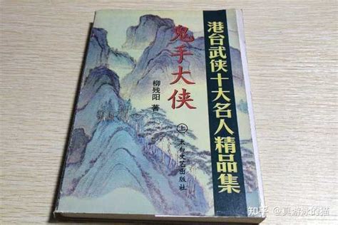 有哪些超经典的武侠小说推荐？ 知乎