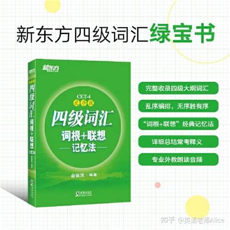 四六级备考攻略（给大学生的建议） 知乎