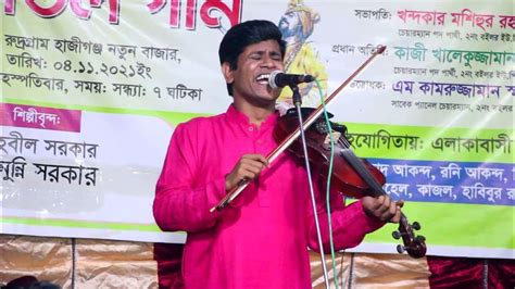 ভিকারী দুয়ারে কারা ভিক্ষা দিয়া বিদায় কর Ii হবিল সরকার Ii Vikari
