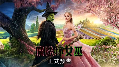 魔法坏女巫 视频