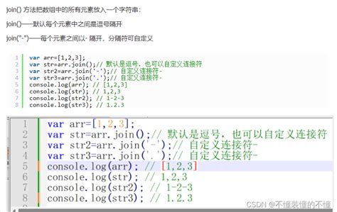 【js】数组元素拼接、数组元素类型转换js数组拼接 Csdn博客