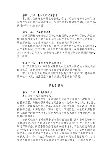 市经信局关于《武汉市智能网联汽车发展促进条例（草案征求意见稿）》公开征求意见的通知高新协会
