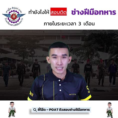 ถ้าน้องเป็นคนหนึ่งที่อยากเป็น นักเรียนช่างฝีมือทหาร น้องที่กำลังจะจบ ม 3 หรือ ม 4 ที่มีความฝัน