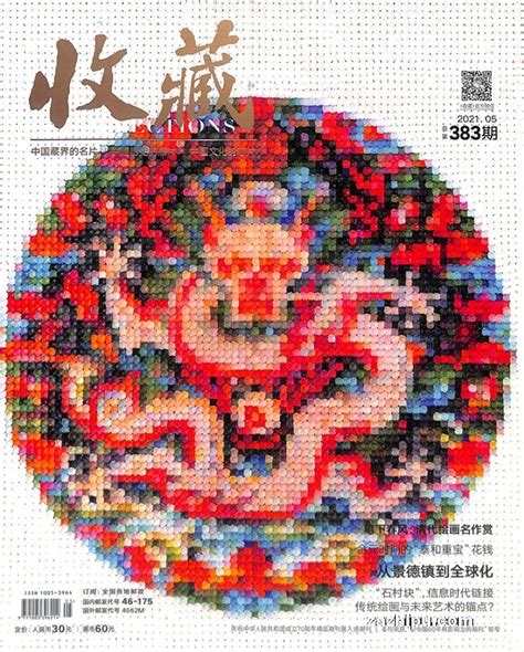 收藏2021年5月期封面图片－杂志铺－领先的杂志订阅平台