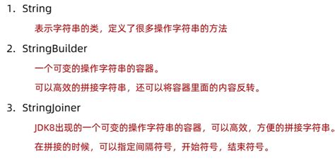 15 java字符串操作（stringjoiner stringjoiner可以添加整数嘛 csdn博客