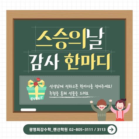 [광명수학학원 하안동수학학원 하안사거리]광명최강 스승의 은혜 선생님들 언제나 감사합니다 💚 스승의 날 이벤트 네이버 블로그