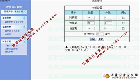 基于asp的网上考试系统的设计与实现access含录像asp毕业设计论文网