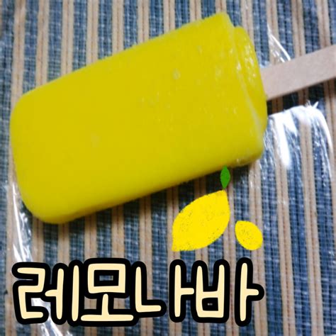 Cu편의점 해태 레모나바 비타민c가득한 맛 후기 네이버 블로그