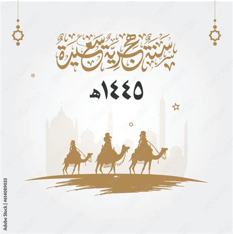 happy new hijri year 1445 happy islamic new year islamic greeting