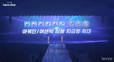6차 전직은 7월 13일 메이플스토리 New Age 쇼케이스 인벤