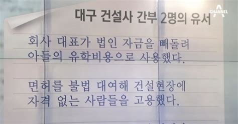 건설사 간부 2명 스스로 목숨 끊어