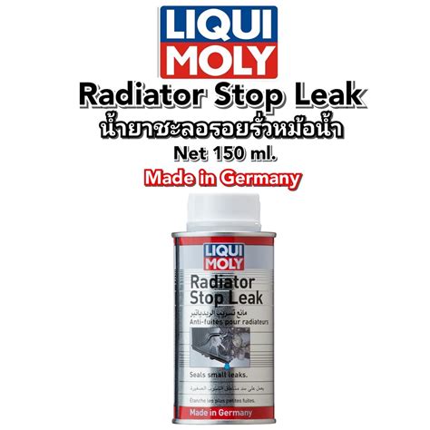 Liqui Moly น้ำยาอุดรอยรั่วหม้อน้ำ Radiator Stop Leak 150 Ml Shopee