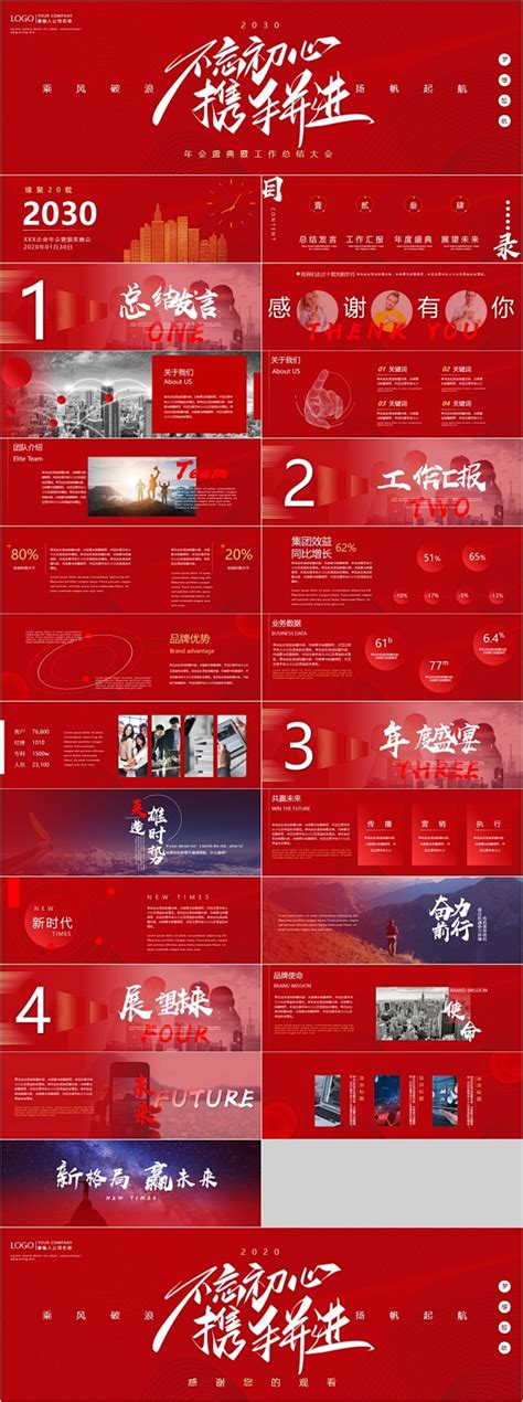 不忘初心携手并进企业ppt