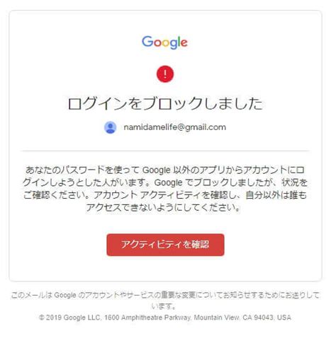 【gmail】重大なセキュリティ通知！「ログインをブロックしました」って記憶にないけどどうせ自分自分・・ってふぁああ ヨウスケのなるほどブログ。