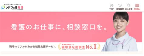 レバウェル看護辛口評価｜300人の口コミ・評判でわかる注意点と裏事情